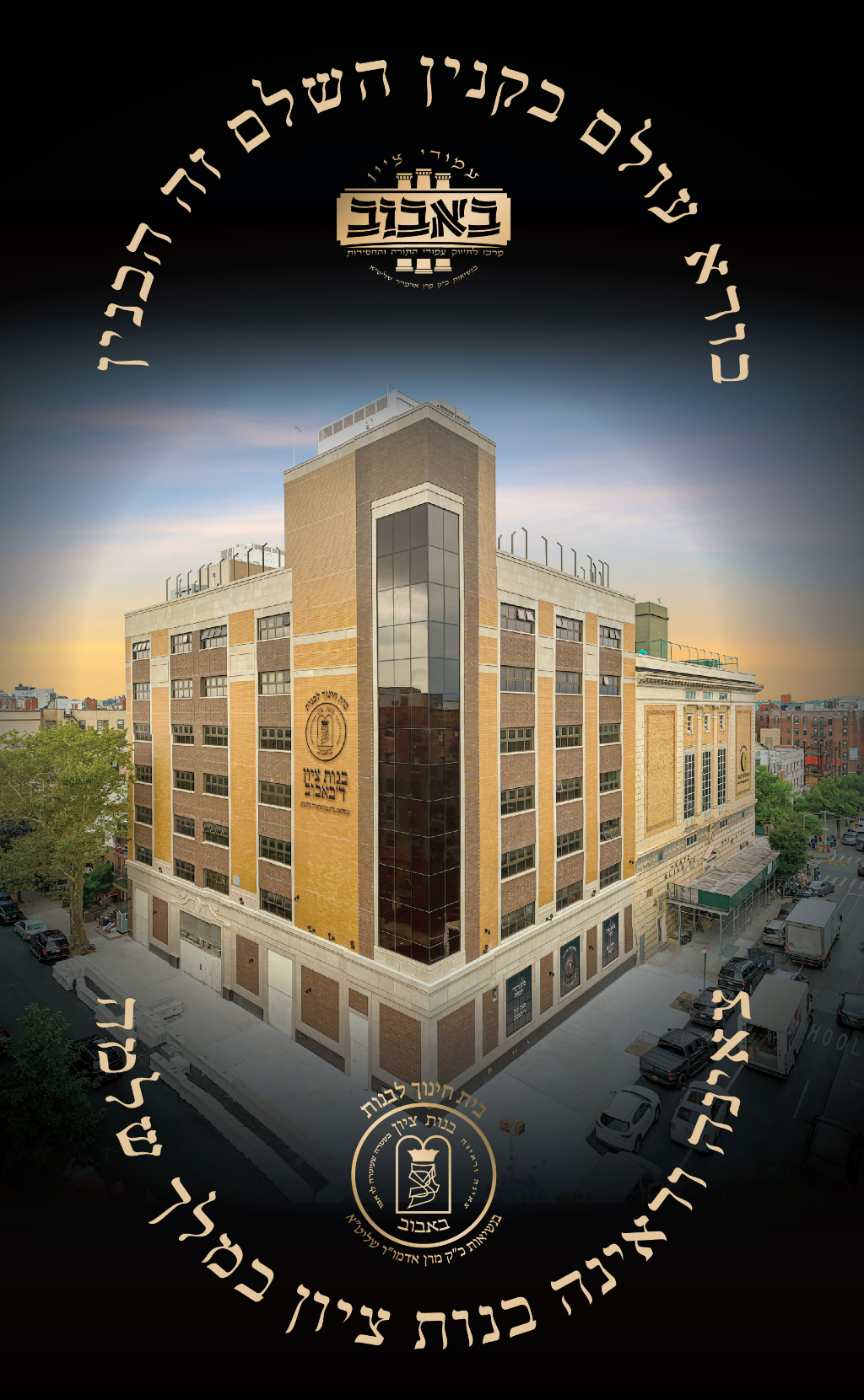 Magnificent Bnos Zion D'Bobov Building to be Inaugurated in Advance of ...
