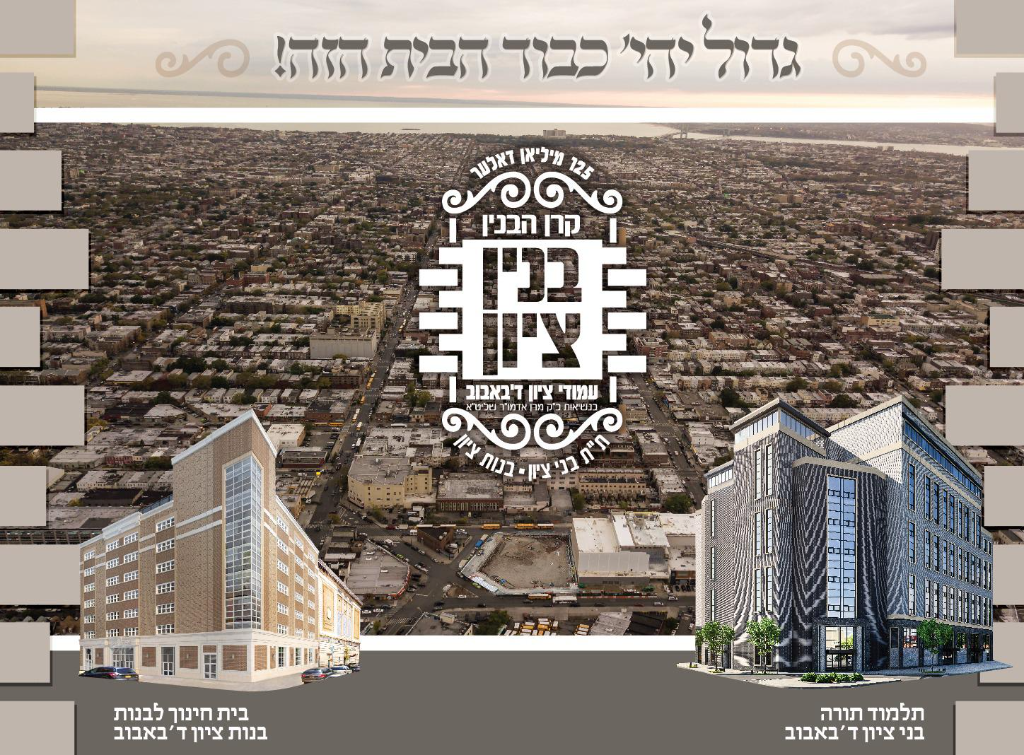 $125 Million, Two Buildings; Bobov Rebbe to Put First Stone for New ...